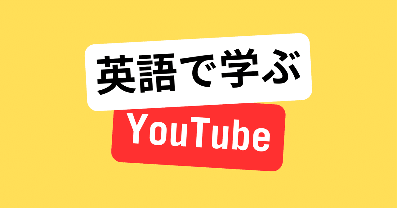 英語でYouTubeの始め方、伸ばし方、必要なこと全てを学ぶ｜Natsuki | Programming UX design
