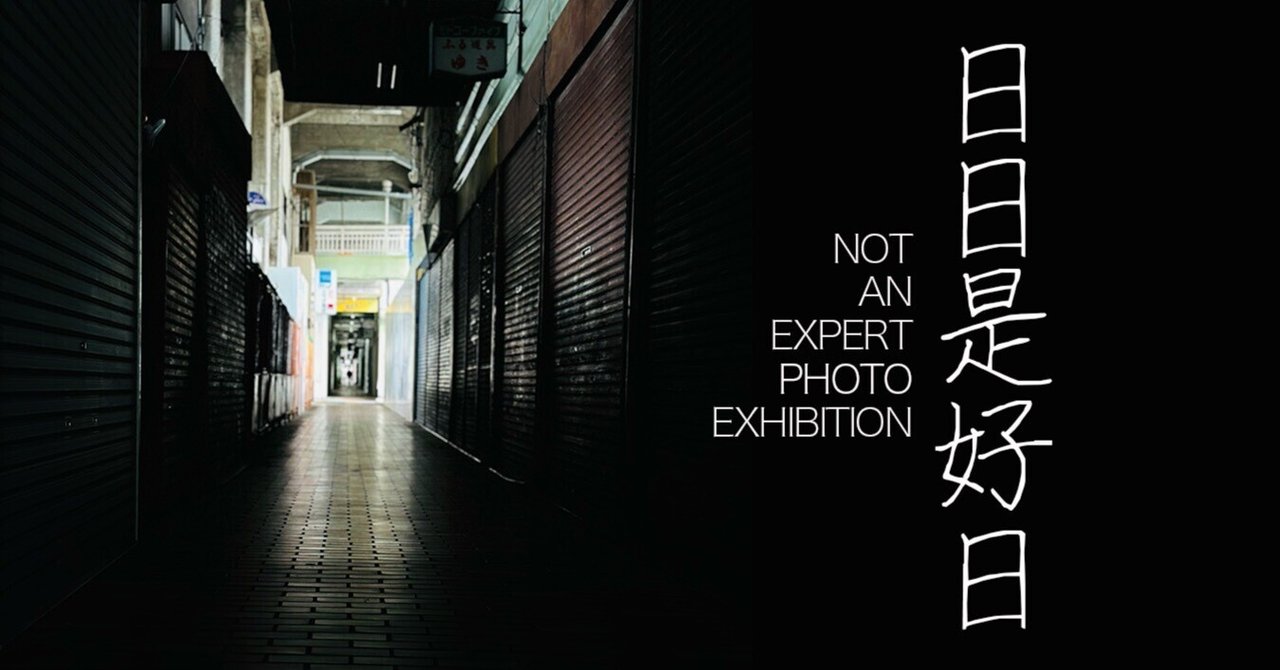 初の写真展｜Arisa Mitsui