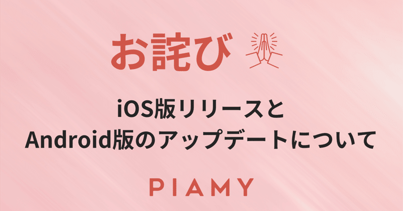 PIAMY/ピアミー｜note