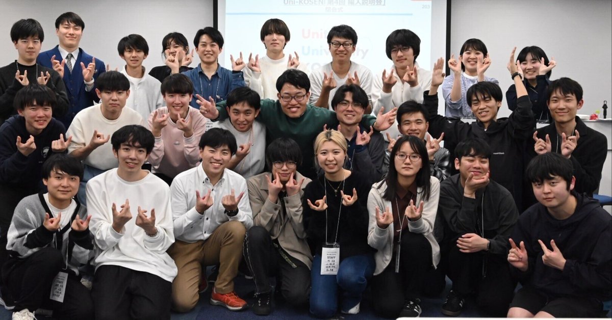 編入学生団体 「Uni-KOSEN」 , note始めます！｜Uni-KOSEN