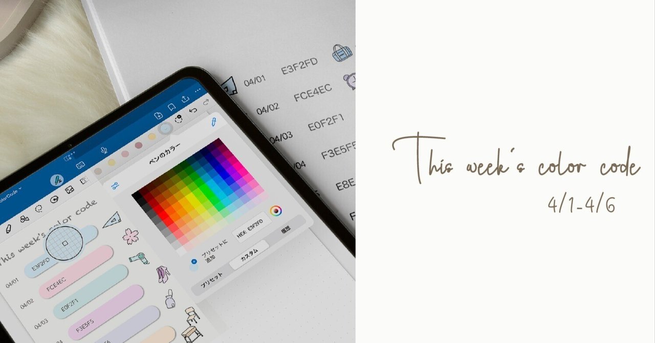 🎨This week's color code 4/1-4/6｜HELLO PLANNER
