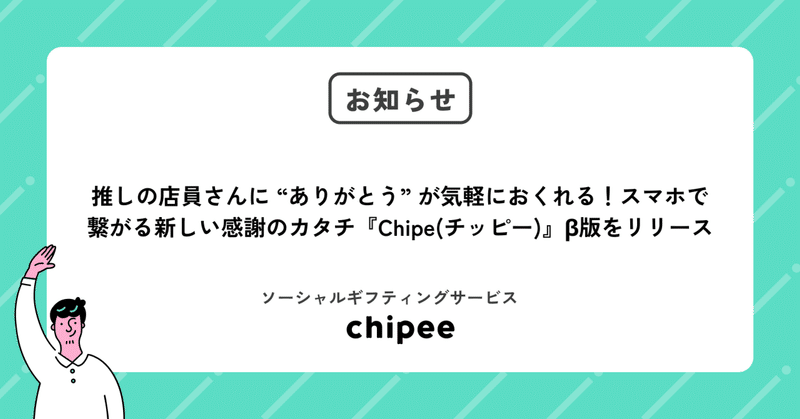 Chipee｜note