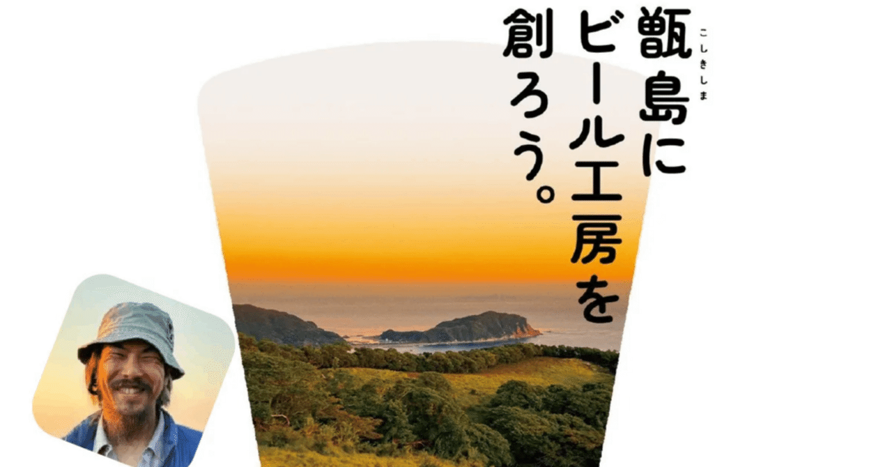 【MetaStepの人気コラム】NFTを活用して離島にビール工房を創ります｜JapanStep（ジャパンステップ）の公式note