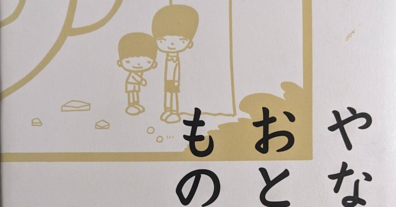 『やなせたかしおとうとものがたり』読む｜yuto_frabyn