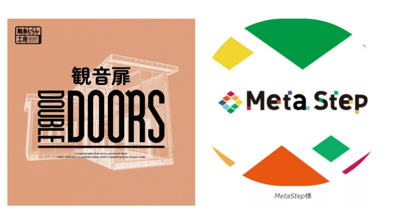 MetaStep編集部もビール工房プロジェクトのNFTを買ってみた｜WEBマガジン『MetaStep（メタステップ）』の公式note