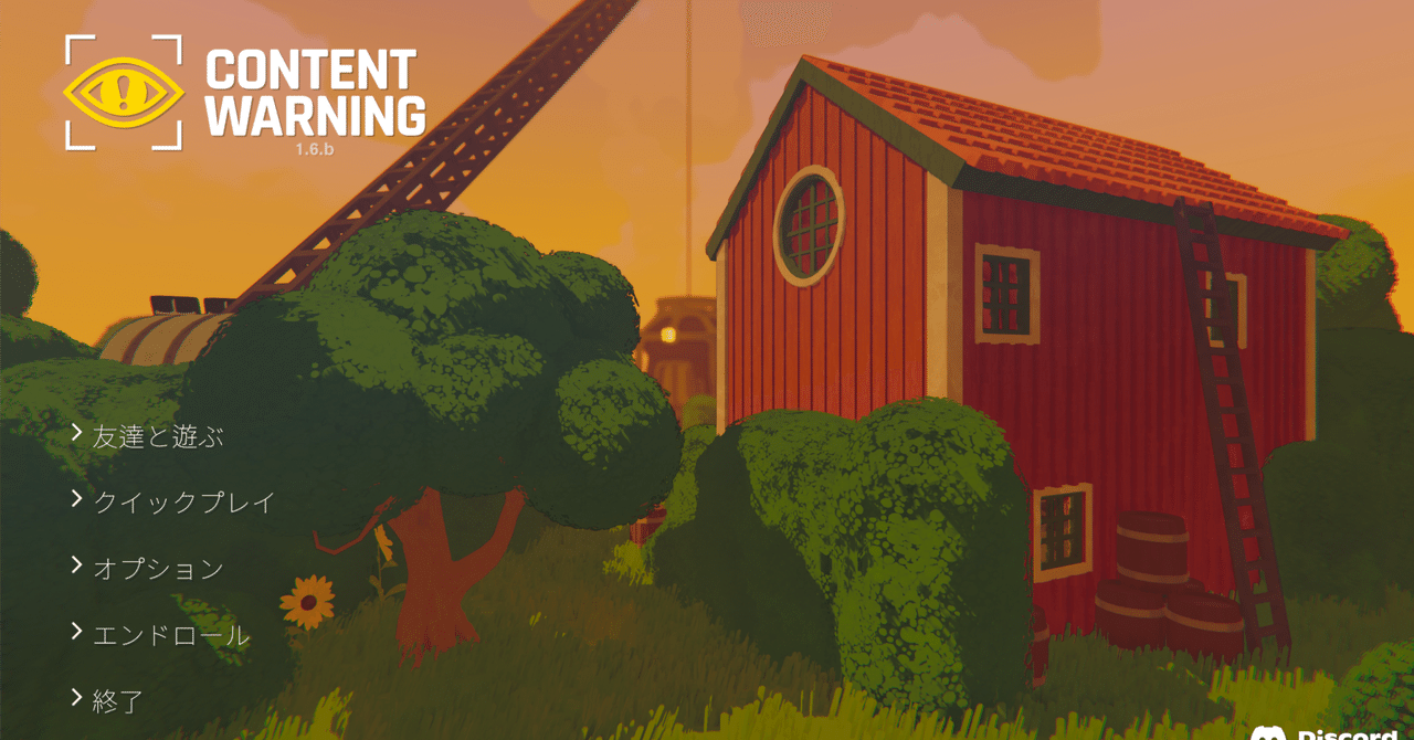 Content Warning MOD導入方法【マルチプレイ人数を4人から増やすMOD,etc.】｜ぬる