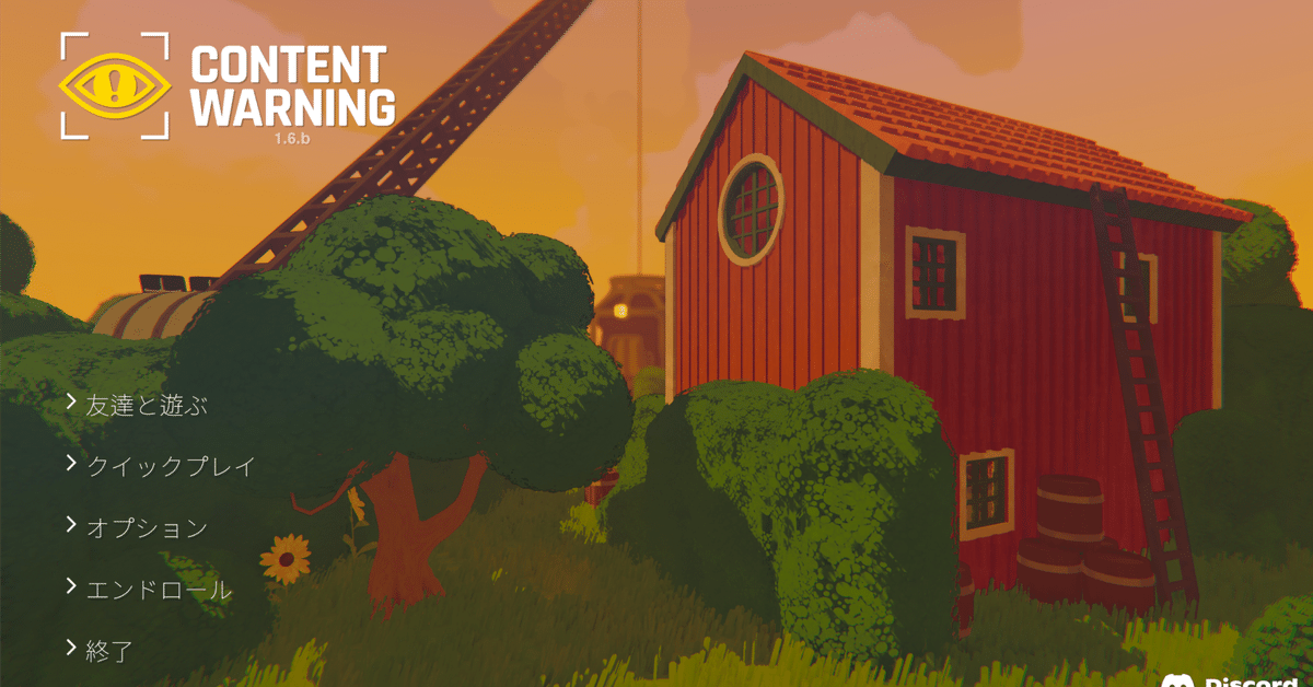 Content Warning MOD導入方法【マルチプレイ人数を4人から増やすMOD,etc.】｜ぬる