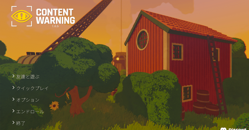 Content Warning MOD導入方法【マルチプレイ人数を4人から増やすMOD,etc.】｜ぬる
