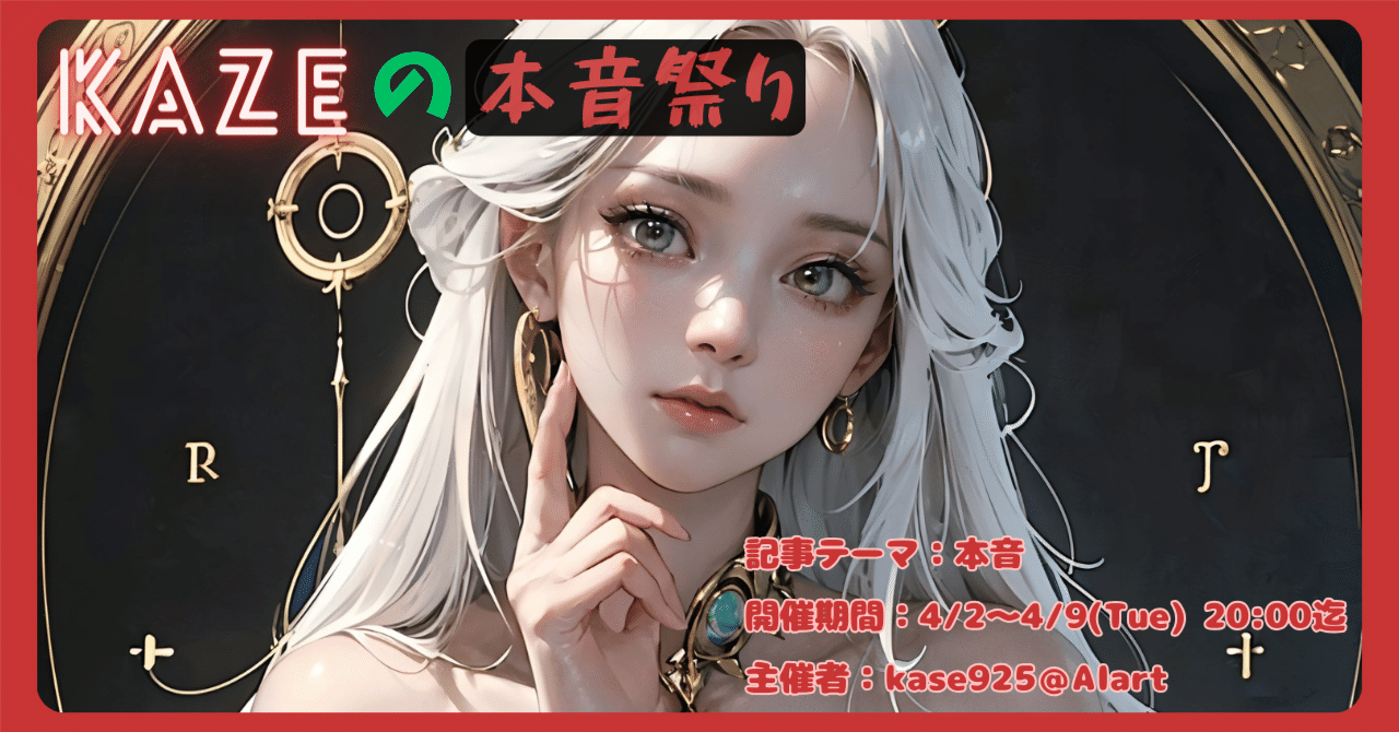 🌻イベント「KAZEの本音祭り」開催🌻｜💗kaze925@AIart💗note攻略法