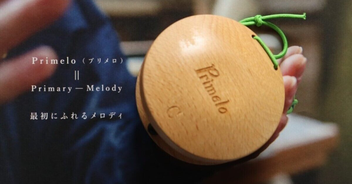 【ドレミ‥を奏でるカスタネット】音階カスタネットPrimeloの誕生秘話とは？｜株式会社スズハル