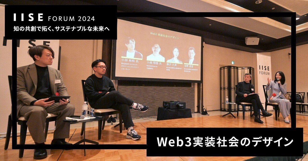Web3実装社会のデザイン｜国際社会経済研究所(IISE)