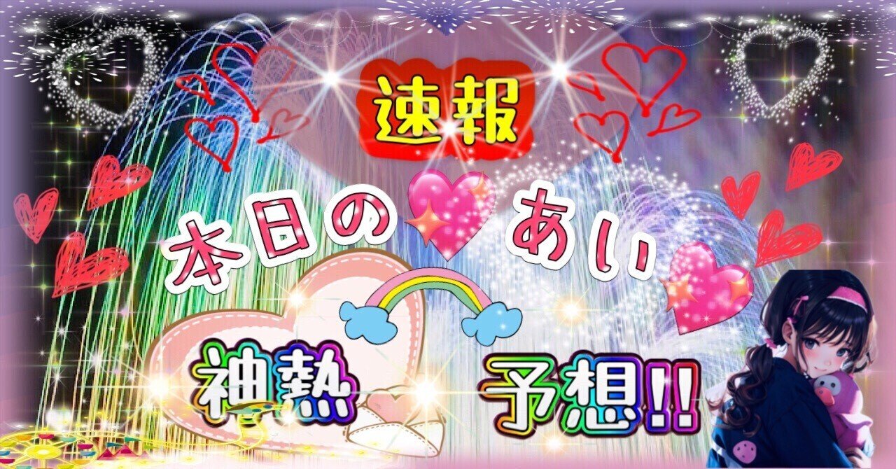 🌈【本日激アツ予想】🌈宮島10r🚤💫本日の目玉👀💖激アツand神アツ予想👀💖本命予想！💖的中率🎯💫狙い目抜群💫超爆益💫｜競艇予想師【公式】💘あい💘