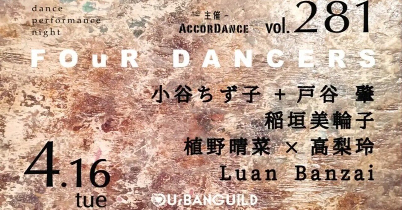 亀の歩み〜舞台稽古日記〜｜Miwako Inagaki