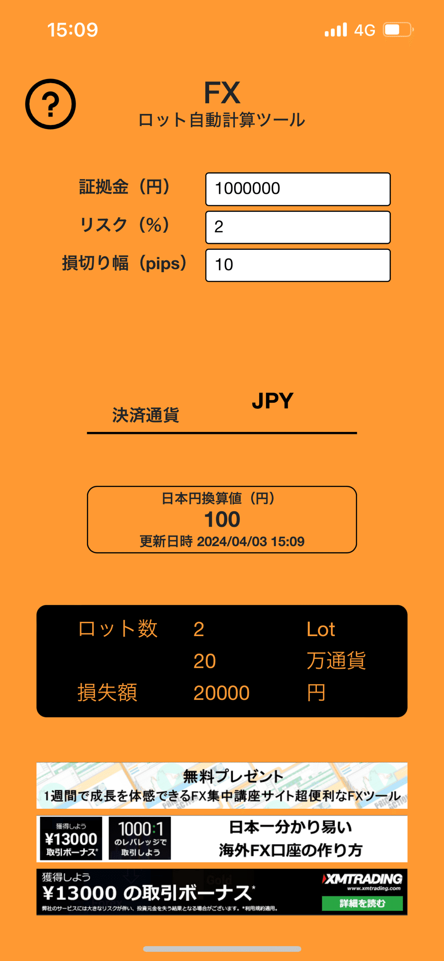 【無料記事】FXロット計算におすすめなアプリの紹介｜Ricky | FXトレーダー
