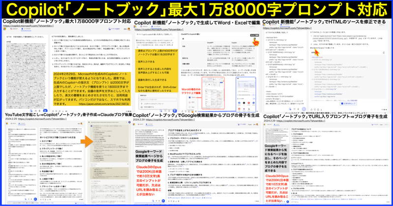 Copilot新機能｢ノートブック｣最大1万8000字のプロンプトに対応｜(新潟県)長岡造形大学 情報リテラシー論 講師 横田秀珠