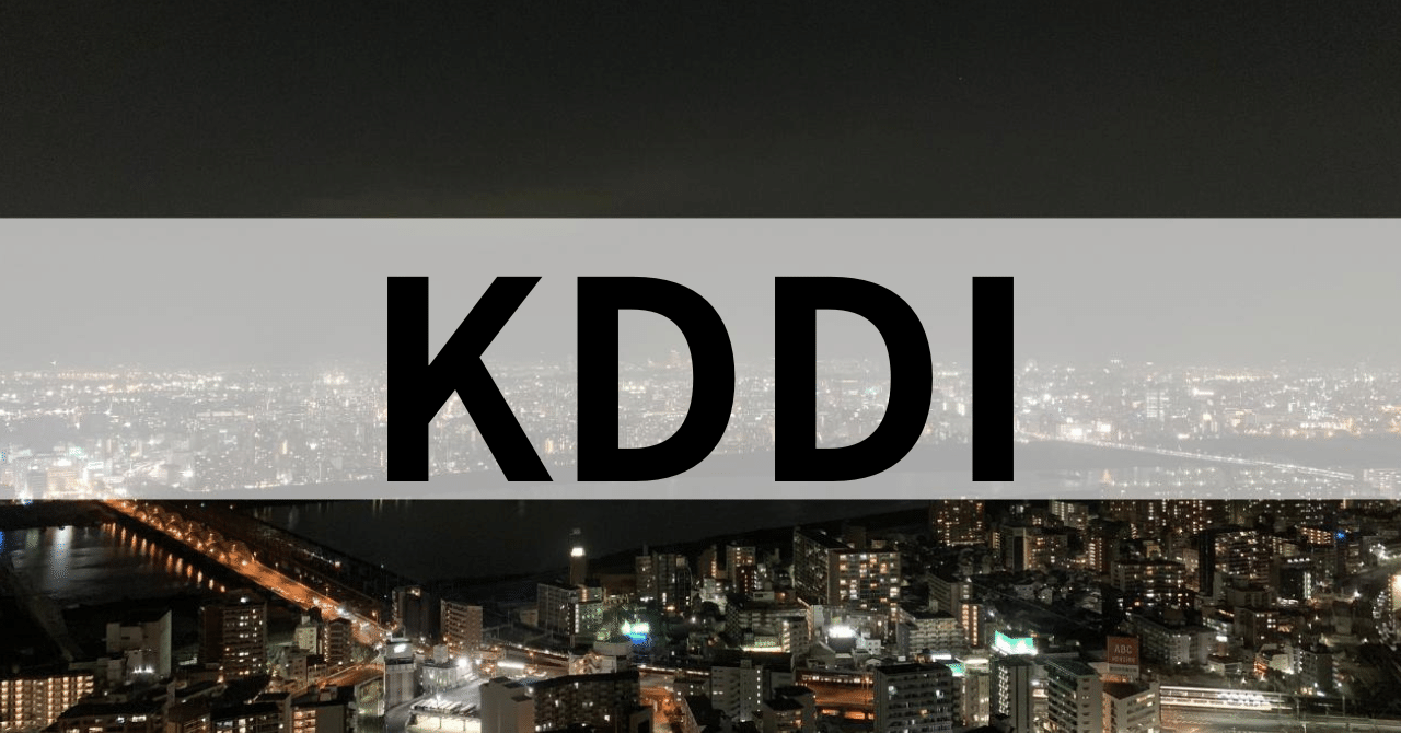 KDDIを投資家向けに解説｜ひろし@投資の勉強部屋