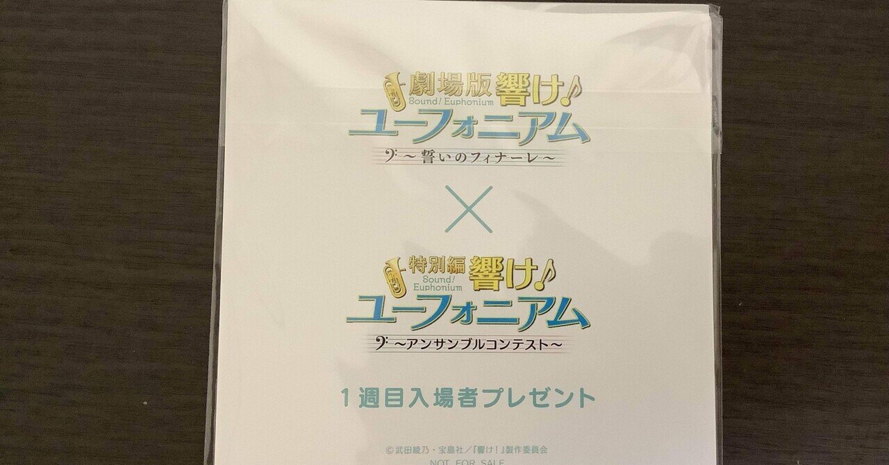 【ネタバレ】響け！ユーフォニアム アンサンブルコンテスト編｜ume_sendai