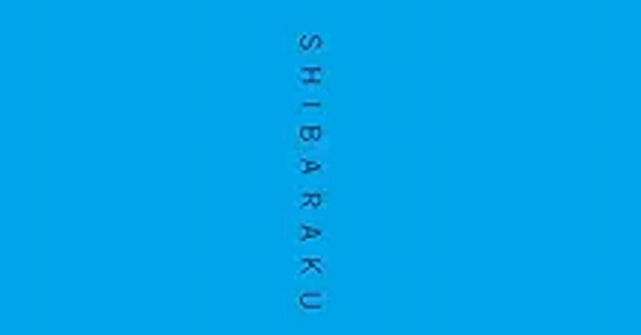 暫SHIBARAKU｜Hiroki Shirota