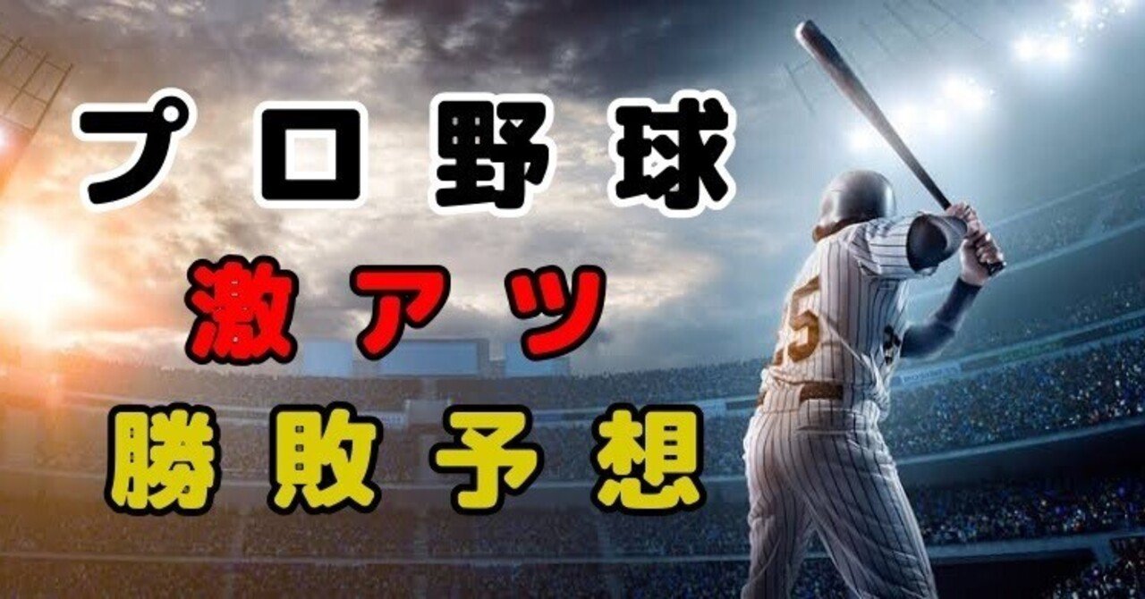 ⚾️2日連続全勝‼️⚾️4月4日⚾️プロ野球 ︎デイ1試合⚾️|⚾︎⚾︎プロ野球&mlb予想人⚾︎⚾︎