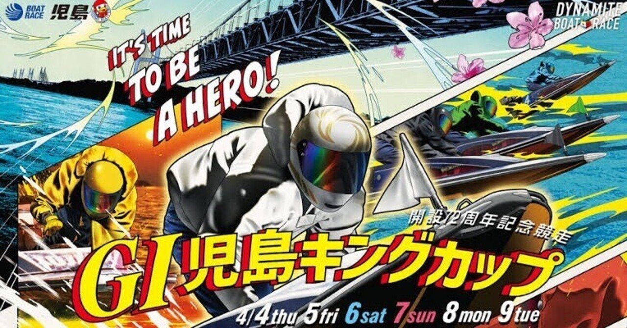 児島9R14:56｜ジェシー『競艇予想』👒♥️⸝⸝⸝