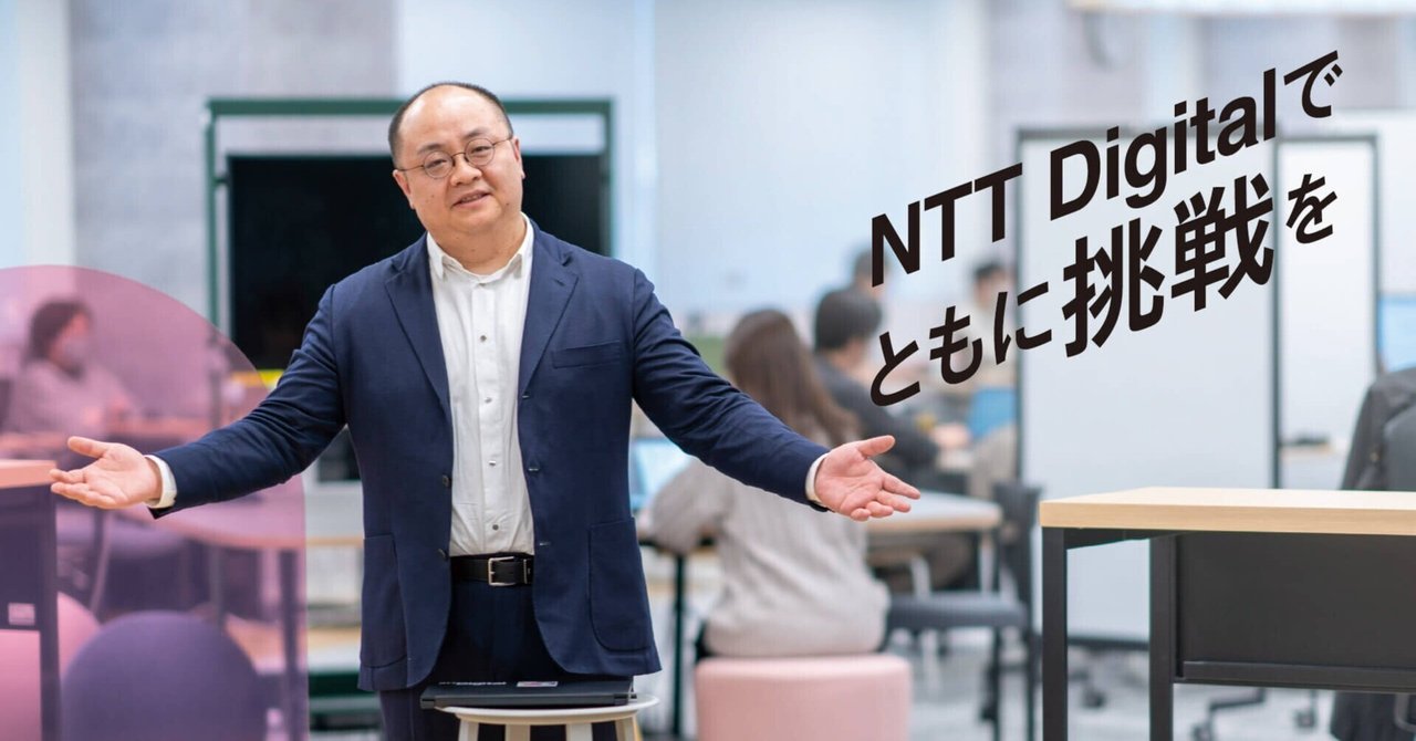 web3の時代を日本発で生み出していく【NTT Digitalでともに挑戦を vol.5 崔進】｜株式会社NTT Digital