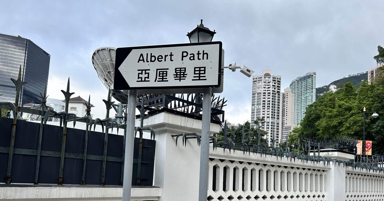 散步香港056 ＜ 中環半山 / Albert Path 亞厘畢里 Hong Kong Central Hospital 港中醫院 ＞｜Sophie