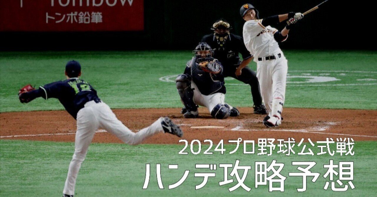 44 プロ野球勝敗予想⚾ 🔥激熱4試合🔥 スイチ特大指定含む 勝敗予想🆙※ ハンデ込み|⚡常勝⚡スポーツ勝敗予想🎯【betウイナーズ🏅
