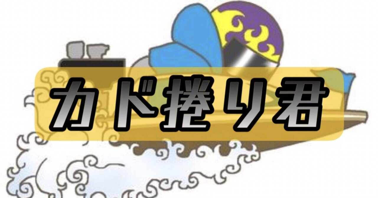 下関5R 18:05｜カド捲り君