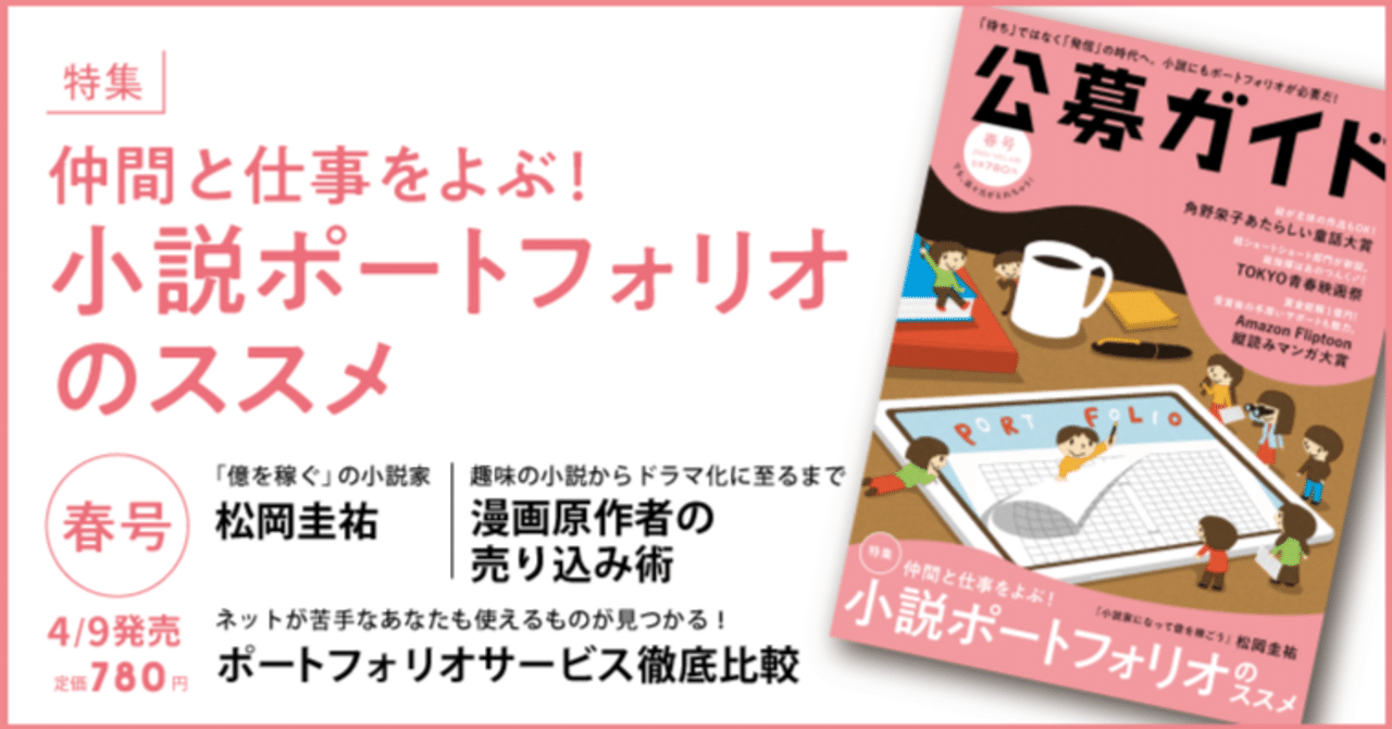 Koubo｜公募ガイド社｜note