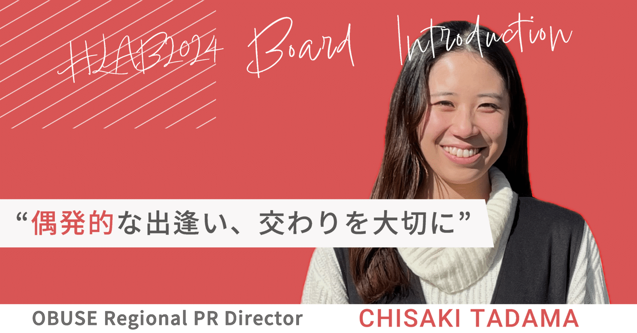 「偶発的な出逢い、交わりを大切に」HLAB 2024 Board Introduction #15 Chisaki Tadama｜HLAB ALUMNI
