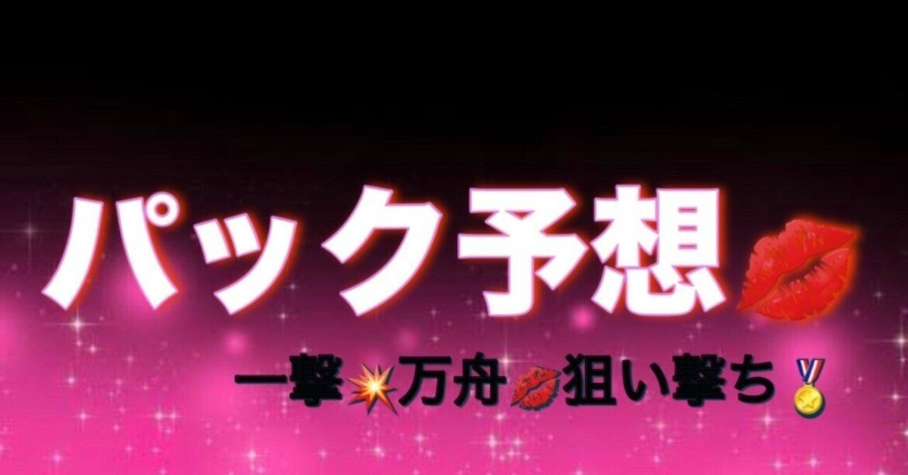 💋お得4Rパック💋「児島1R～4R」🔥💸高額配当狙い撃ち💸🔥爆益お届け💰｜競艇予想師💋まなみ