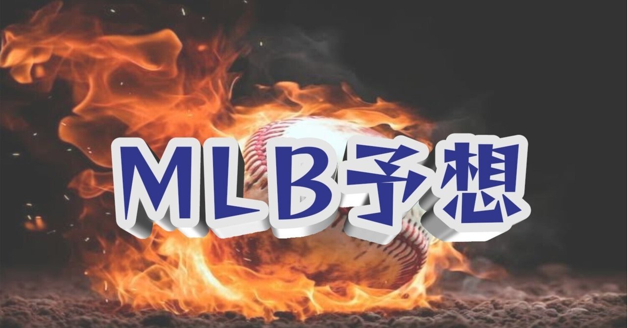 前日2勝㊗️4月5日⚾️mlb予想⚾️ｽｲﾁ🈶3試合🏟｜野球予想の趣味部屋⚾️