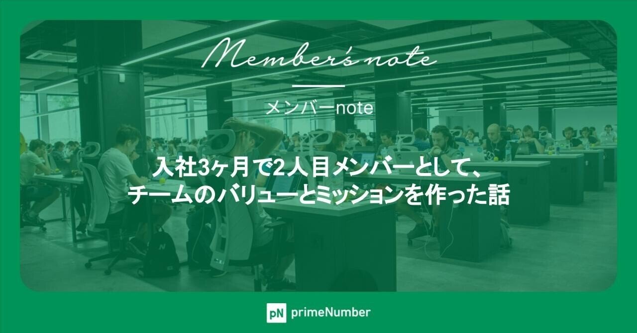 【入社エントリ】入社3ヶ月で2人目メンバーとして、チームのバリューとミッションを作った話｜sayo kimura