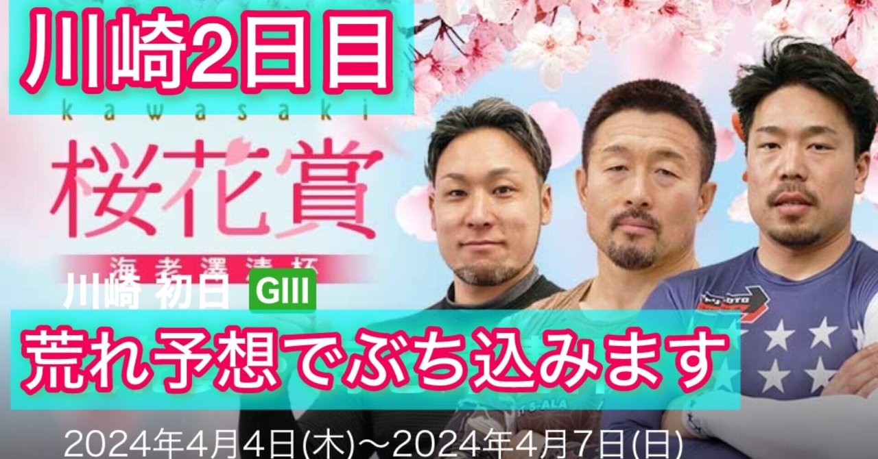 川崎3日目は結構荒れるイメージなぜなら昨日の反省生かして前踏む選手多いから‼️全レース高配当予想💪 ｜まきば王