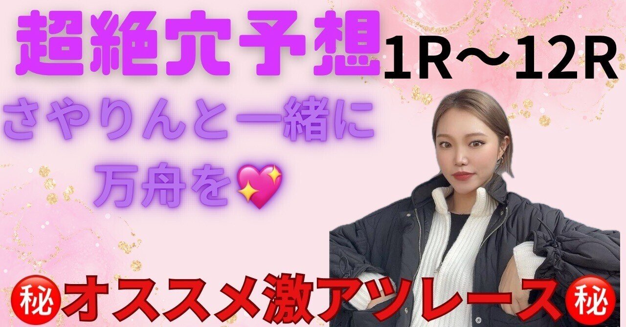 💚45💚🔥児島🔥1r〜12r🚤1042〜⏰オススメパック🫵穴狙い💞さやりん激アツ予想💘｜競艇レディー💖さやりん⭐️【競艇予想】🚤