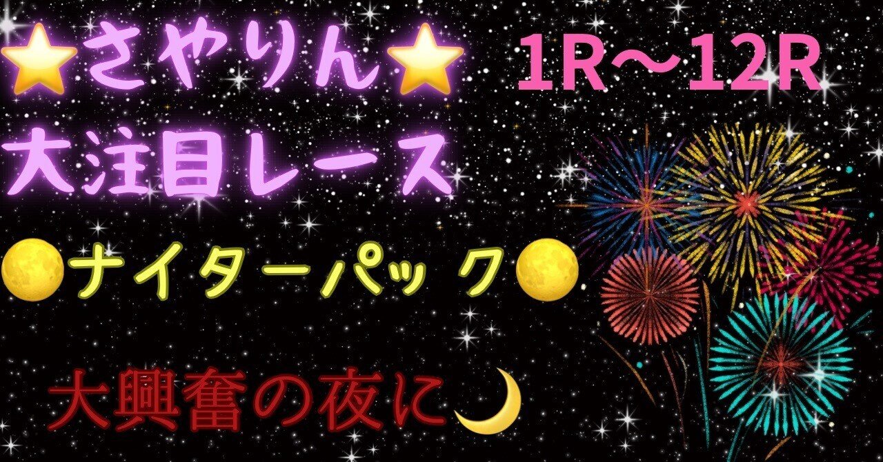 💚45💚⭐️桐生⭐️1r〜12r🚤1517〜⏰ナイターパック🌙 ️‍🔥さやりんの激アツ予想 ️‍🔥🌈万舟狙い💘💘｜競艇レディー💖さやりん⭐
