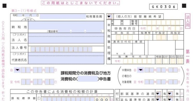 消費税の申告書 Excel|hayama【確定申告用の様式販売】|note