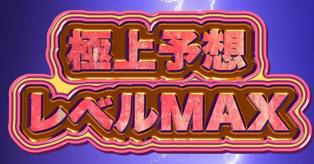 桐生2r 1543 ️‍🔥⚠️最強プラン大公開️⚠🔥‍️ ｜キャプテン 競艇予想 ボートレース ボート予想 無料予想