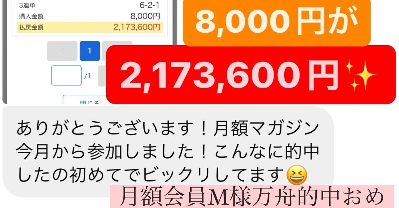 🔥🎯44万舟的中報告🎯🔥｜🦄大人気🔥万舟女子®️ちゃん🦄
