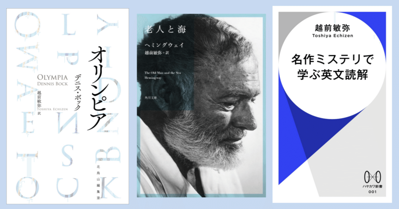 越前敏弥 Toshiya Echizen（オフィス翻訳百景）｜note