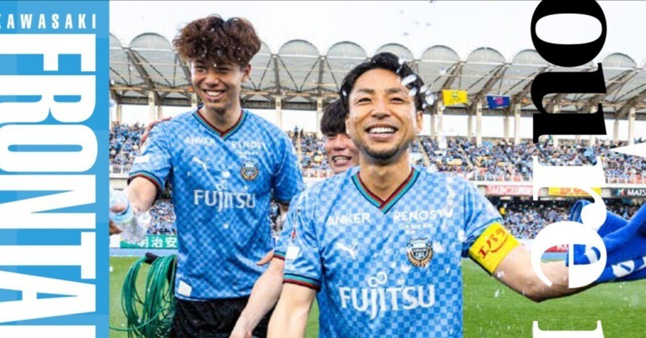 【マッチデープログラム431】2024.4.7.J1リーグ第7節vs FC町田ゼルビア｜【公式】川崎フロンターレnote部