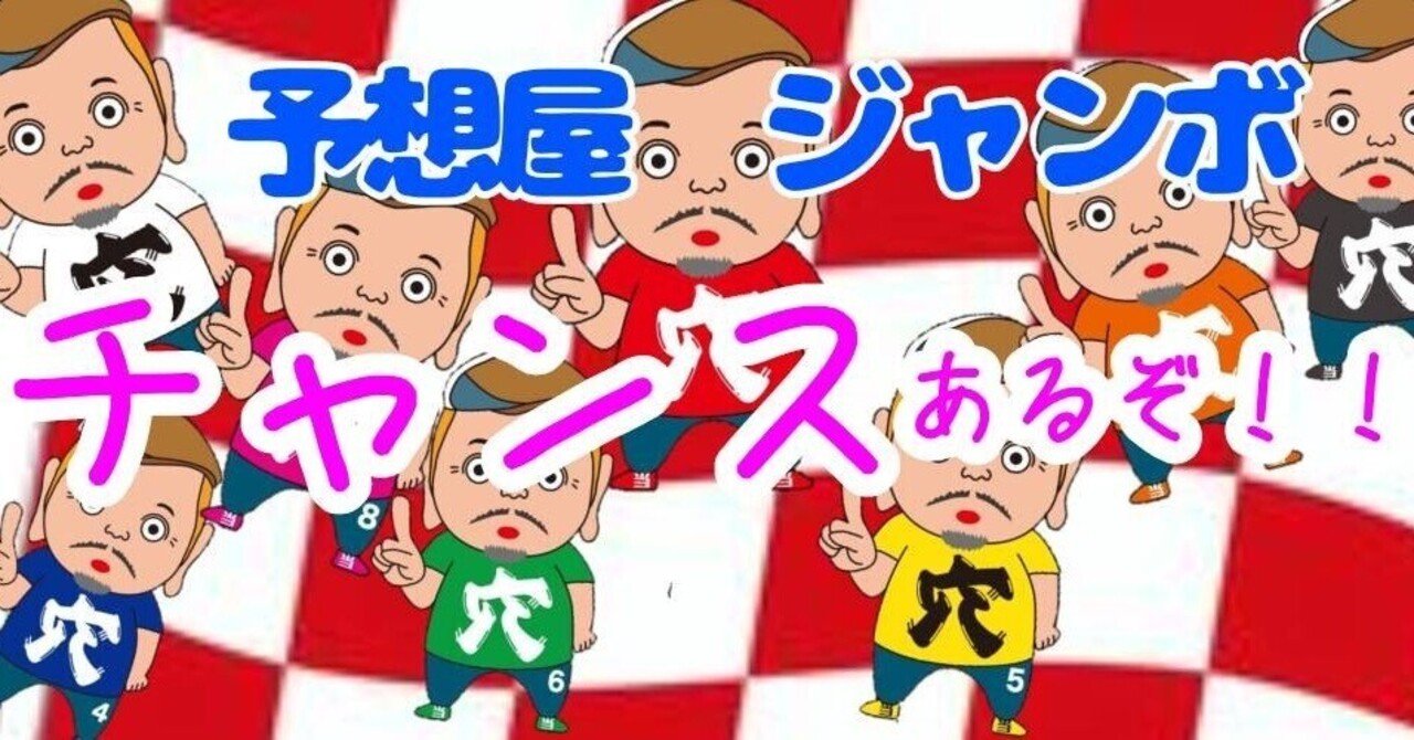 4月5日伊勢崎2日目5R予想🔥🔥🔥｜伊勢崎オート予想屋ジャンボ