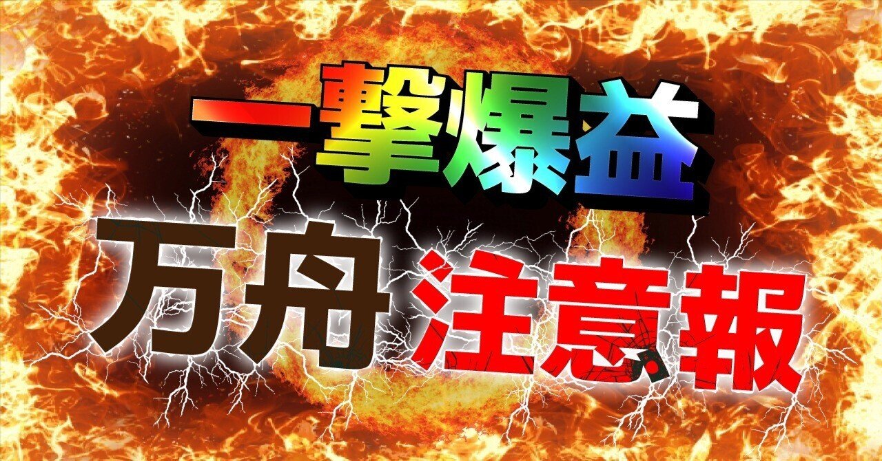 住之江6r🧧万舟期待値max🧧高配当狙いの厳選激アツ勝負レース🔥|🧧一撃専門⚜️暁⚜️競艇予想🧧