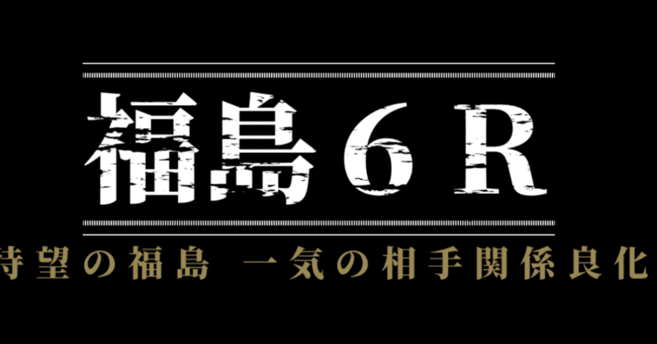 3/6 福島6R【S】※再販売｜的中さん【的中率特化型競馬予想AI】