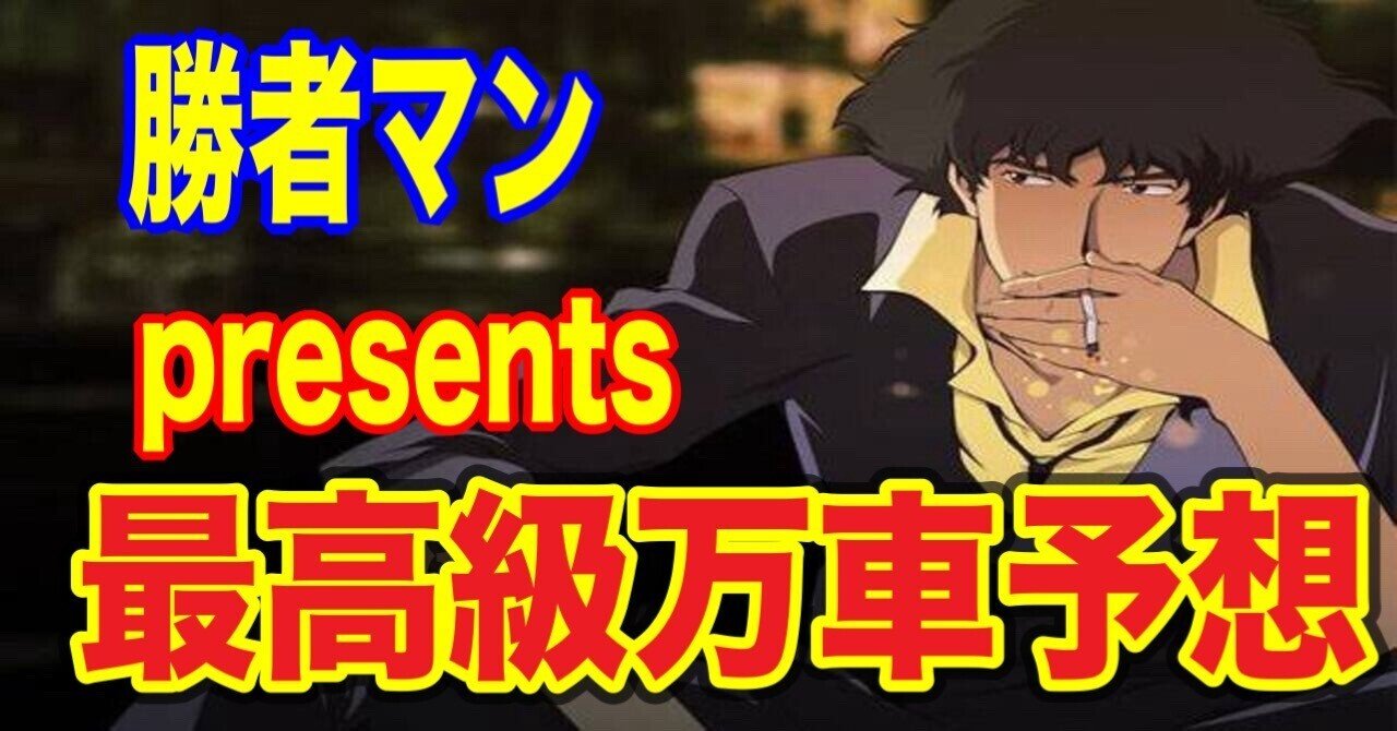 前橋3r 2149かなりオススメ‼️‼️⚠️⚠️⚠️ 【ハイリターン希望レース‼️】｜勝者マン 競艇予想 競輪予想 競馬予想
