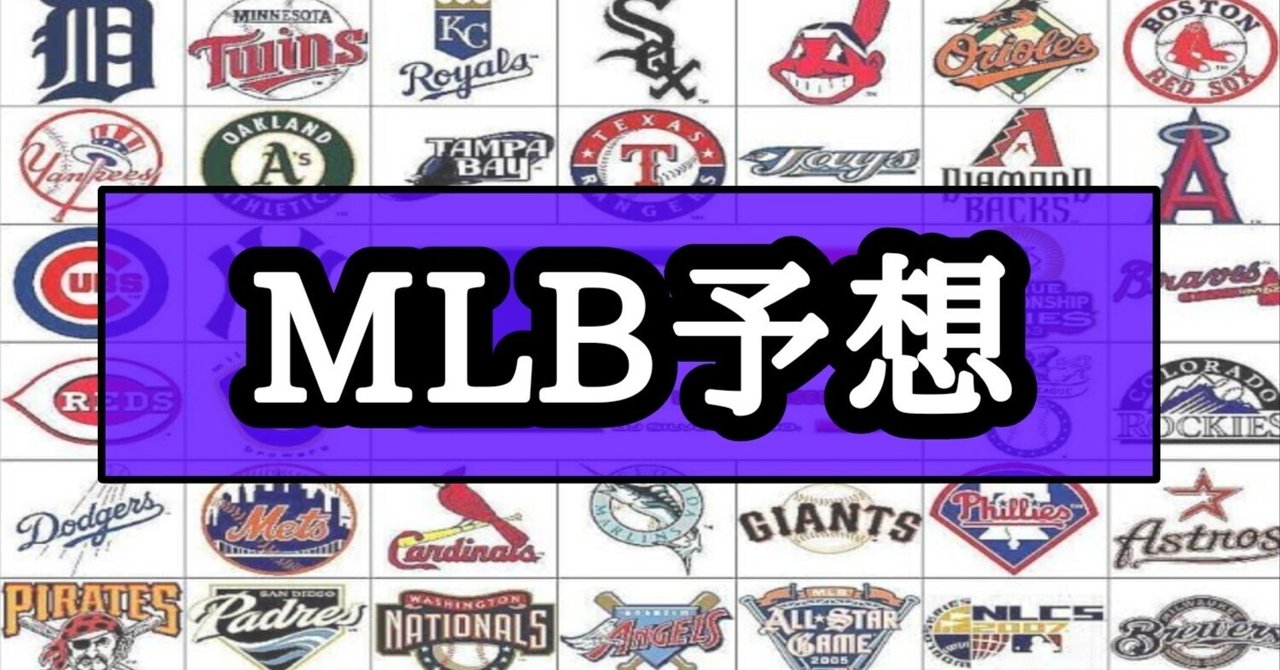 昨日3勝1敗👏0406mlb予想🏟スイチもあるよ☝️4試合予想📌｜度が過ぎる野球変態仮面🤑