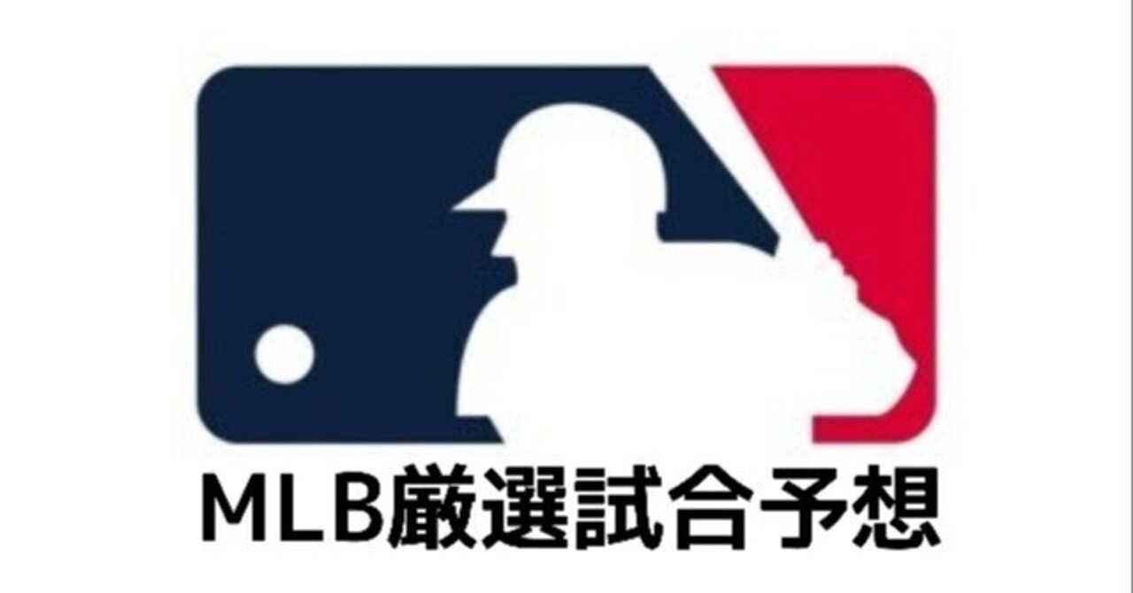 ⚾mlb試合予想⚾ 4月5日6日試合開始分 メジャーリーグ勝敗予想🆙〈 激熱4試合🎯🎯🎯〉｜スポーツ予想家ナオキ【新ai】海外サッカー予想