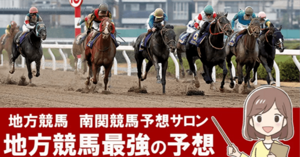 💰佐賀10R 💰4/6（土）20:10発走～【自信度SSSS】 （競馬予想/解説有り）｜まなのスピード指数のデータを詰め込んだ競馬予想