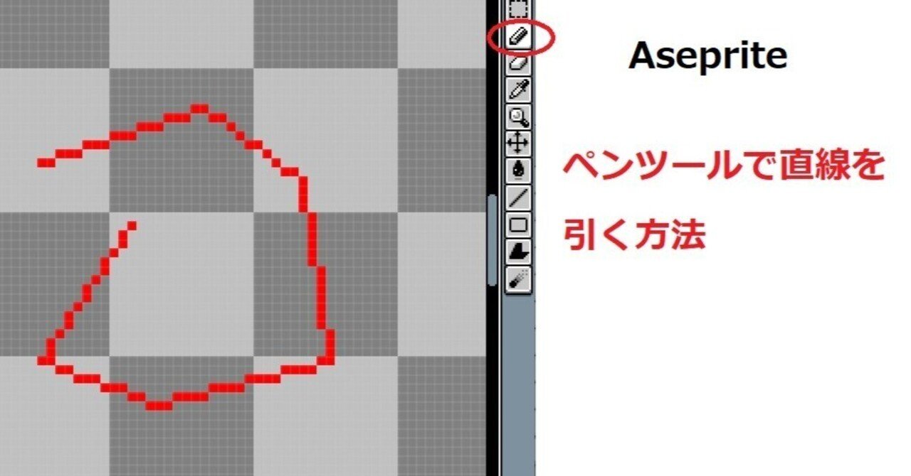 Aseprite のペンツールで直線を引く方法｜shambolic