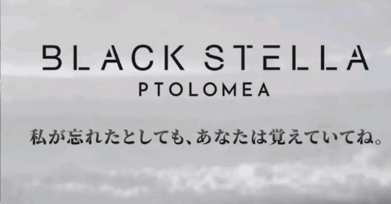 【BLACK STELLA PTOLOMEA】最速リセマラ方法、ガチャの回数や最強キャラ武器装備ランキングや裏技ネタバレなど初心者でも分かる ...